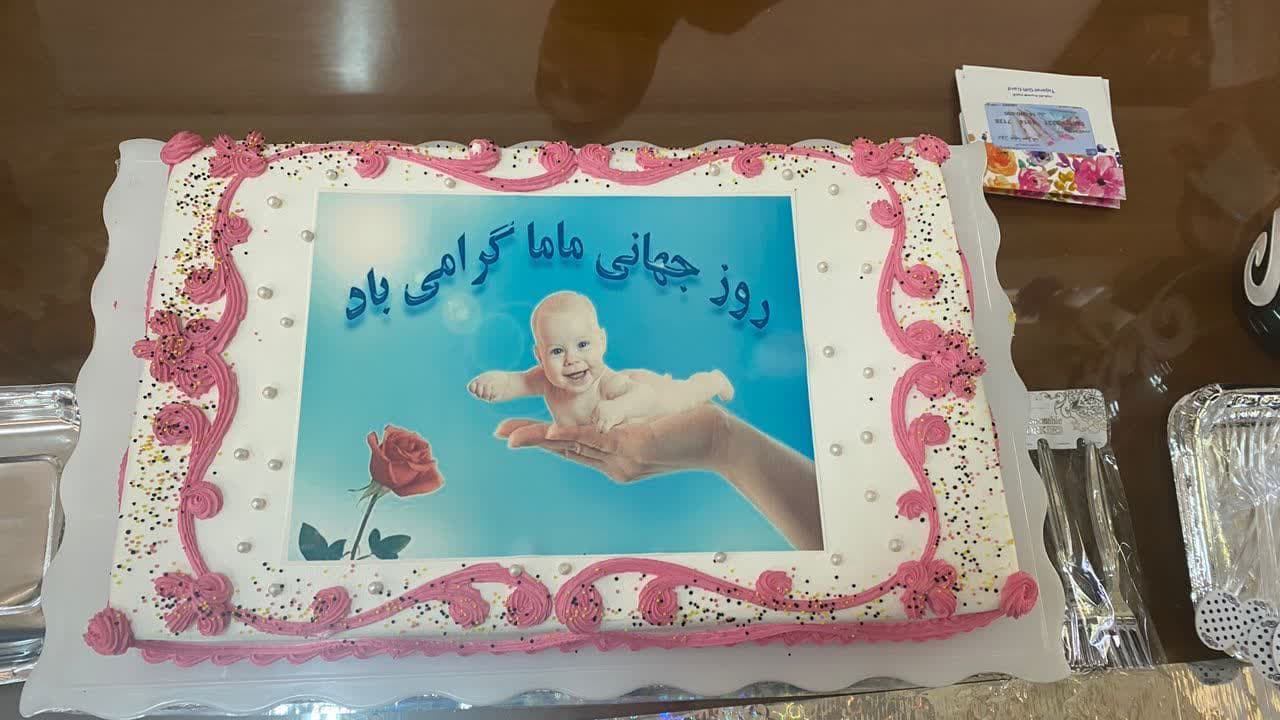 بزرگداشت روز جهانی ماما مرکزی و لرستان
